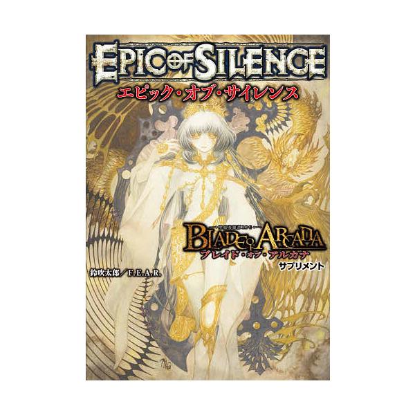 ※商品画像はイメージや仮デザインが含まれている場合があります。帯の有無など実際と異なる場合があります。著:鈴吹太郎　著:F．E．A．R．　編集:久保田悠羅出版社:新紀元社発売日:2026年03月シリーズ名等:Role ＆ Roll RPGキ...