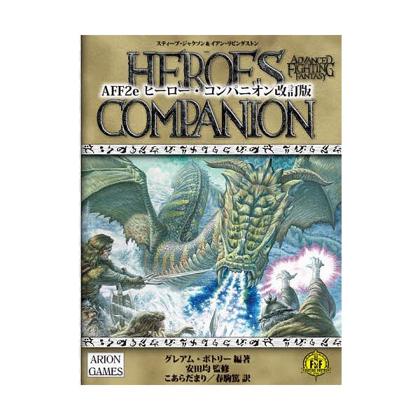 ※商品画像はイメージや仮デザインが含まれている場合があります。帯の有無など実際と異なる場合があります。原案:スティーブ・ジャクソン　原案:イアン・リビングストン　監修:安田均出版社:グループSNE発売日:2026年05月キーワード:AFF２...