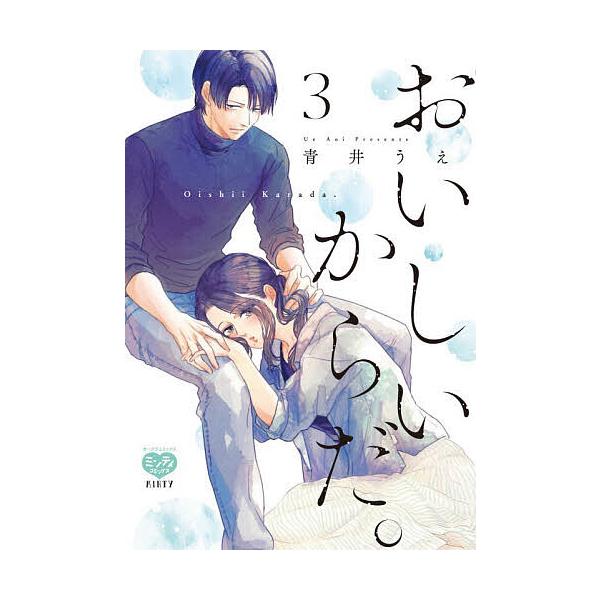 ※商品画像はイメージや仮デザインが含まれている場合があります。帯の有無など実際と異なる場合があります。出版社:オークラ出版発売日:2026年08月シリーズ名等:ミンティコミックス巻数:3巻キーワード:おいしいからだ。３ 漫画 マンガ まんが...