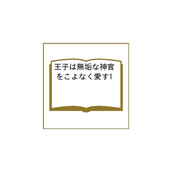【発売日：2026年10月28日】※商品画像はイメージや仮デザインが含まれている場合があります。帯の有無など実際と異なる場合があります。今市子　釘宮つかさ　みずかねりょう出版社:オークラ出版発売日:2026年10月28日シリーズ名等:eni...
