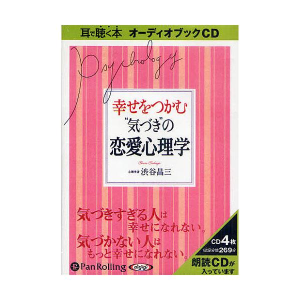 著:渋谷昌三出版社:パンローリングシリーズ名等:Audio Bookキーワード:CD幸せをつかむ“気づき”の恋愛心理学渋谷昌三 しーでいーしあわせおつかむきずきのれんあい シーデイーシアワセオツカムキズキノレンアイ しぶや しようぞう シブ...