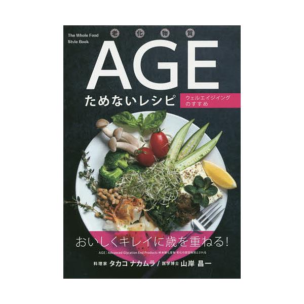 ※商品画像はイメージや仮デザインが含まれている場合があります。帯の有無など実際と異なる場合があります。著:タカコナカムラ　著:山岸昌一出版社:パンローリング発売日:2015年05月シリーズ名等:The Whole Food Style Bo...