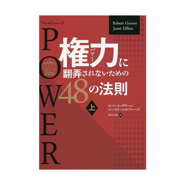 ※商品画像はイメージや仮デザインが含まれている場合があります。帯の有無など実際と異なる場合があります。著:ロバート・グリーン　著:ユースト・エルファーズ　訳:鈴木主税出版社:パンローリング発売日:2016年09月シリーズ名等:フェニックスシ...