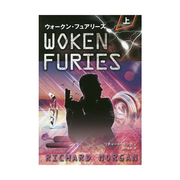 著:リチャード・モーガン　訳:田口俊樹出版社:パンローリング発売日:2020年05月シリーズ名等:フェニックスシリーズ １０３キーワード:ウォークン・フュアリーズ上リチャード・モーガン田口俊樹 うおーくんふゆありーず１ ウオークンフユアリー...
