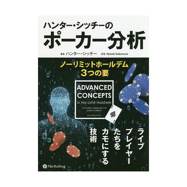 著:ハンター・シッチー　訳:MotokiNakamura出版社:パンローリング発売日:2019年11月シリーズ名等:カジノブックシリーズ ２２キーワード:ハンター・シッチーのポーカー分析ノーリミットホールデム３つの要ハンター・シッチーMot...