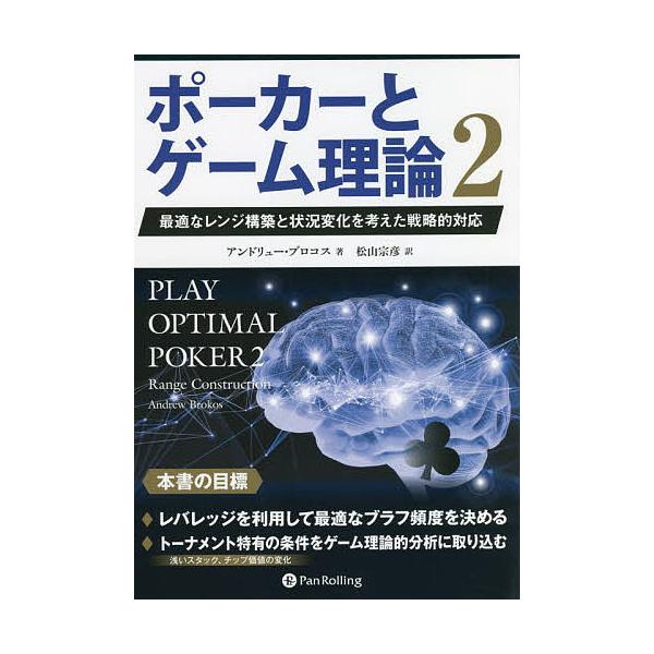 ※商品画像はイメージや仮デザインが含まれている場合があります。帯の有無など実際と異なる場合があります。著:アンドリュー・ブロコス　訳:松山宗彦出版社:パンローリング発売日:2022年02月シリーズ名等:カジノブックシリーズ ２８キーワード:...