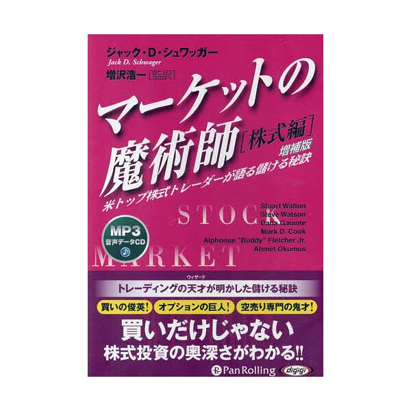 ※商品画像はイメージや仮デザインが含まれている場合があります。帯の有無など実際と異なる場合があります。監訳:J．D．シュワッガー増沢浩一出版社:パンローリング発売日:2022年10月シリーズ名等:オーディオブック MP３音声データCDキーワ...