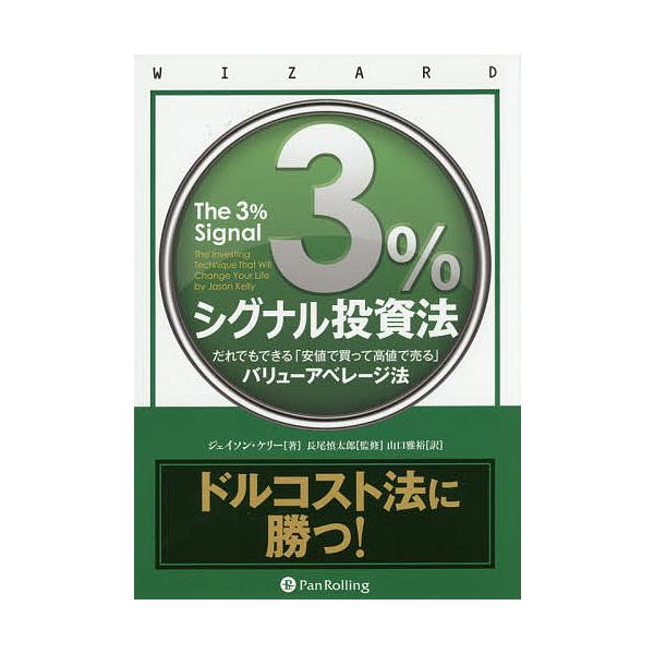 ※商品画像はイメージや仮デザインが含まれている場合があります。帯の有無など実際と異なる場合があります。著:ジェイソン・ケリー　監修:長尾慎太郎　訳:山口雅裕出版社:パンローリング発売日:2016年04月シリーズ名等:ウィザードブックシリーズ...