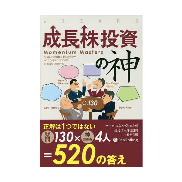 ※商品画像はイメージや仮デザインが含まれている場合があります。帯の有無など実際と異なる場合があります。著:マーク・ミネルヴィニ　監修:長尾慎太郎　訳:山口雅裕出版社:パンローリング発売日:2016年09月シリーズ名等:ウィザードブックシリー...