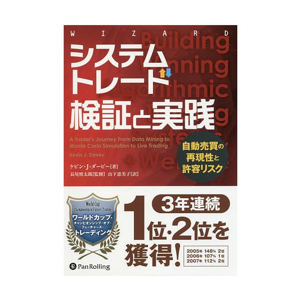 ※商品画像はイメージや仮デザインが含まれている場合があります。帯の有無など実際と異なる場合があります。著:ケビン・J・ダービー　監修:長尾慎太郎　訳:山下恵美子出版社:パンローリング発売日:2017年05月シリーズ名等:ウィザードブックシリ...