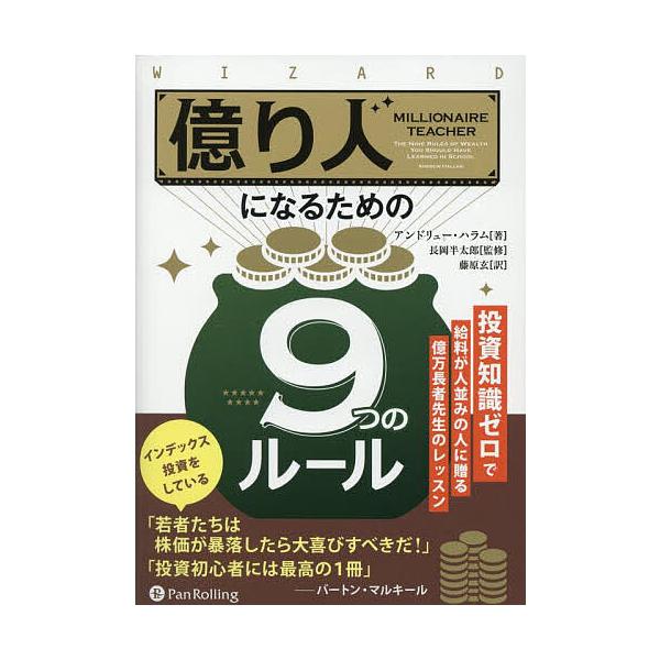 ※商品画像はイメージや仮デザインが含まれている場合があります。帯の有無など実際と異なる場合があります。著:アンドリュー・ハラム　監修:長岡半太郎　訳:藤原玄出版社:パンローリング発売日:2025年06月シリーズ名等:ウィザードブックシリーズ...