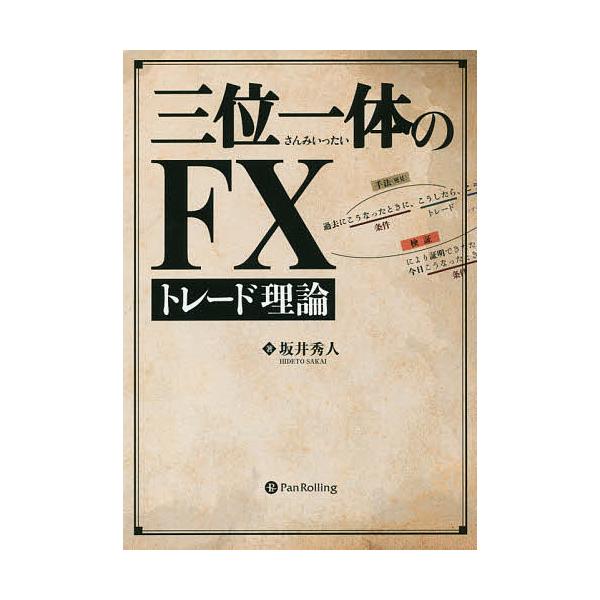 ※商品画像はイメージや仮デザインが含まれている場合があります。帯の有無など実際と異なる場合があります。著:坂井秀人出版社:パンローリング発売日:2017年09月シリーズ名等:Modern Alchemists Series No．１４２キー...