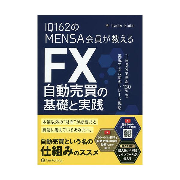 ※商品画像はイメージや仮デザインが含まれている場合があります。帯の有無など実際と異なる場合があります。著:TraderKaibe出版社:パンローリング発売日:2021年03月シリーズ名等:現代の錬金術師シリーズ １６２キーワード:IQ１６２...