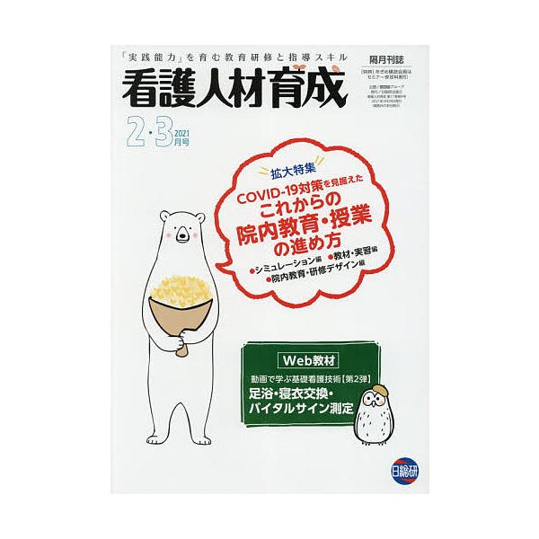出版社:日総研出版発売日:2021年02月キーワード:看護人材育成２０２１−２・３月号 かんごじんざいいくせい２０２１ー２ カンゴジンザイイクセイ２０２１ー２