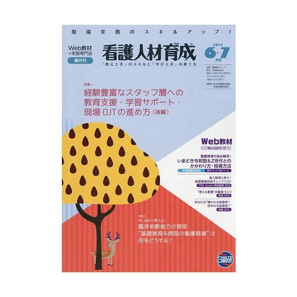 ※商品画像はイメージや仮デザインが含まれている場合があります。帯の有無など実際と異なる場合があります。出版社:日総研出版発売日:2025年06月キーワード:看護人材育成２０２５−６・７月号 かんごじんざいいくせい２０２５ー６ カンゴジンザイ...