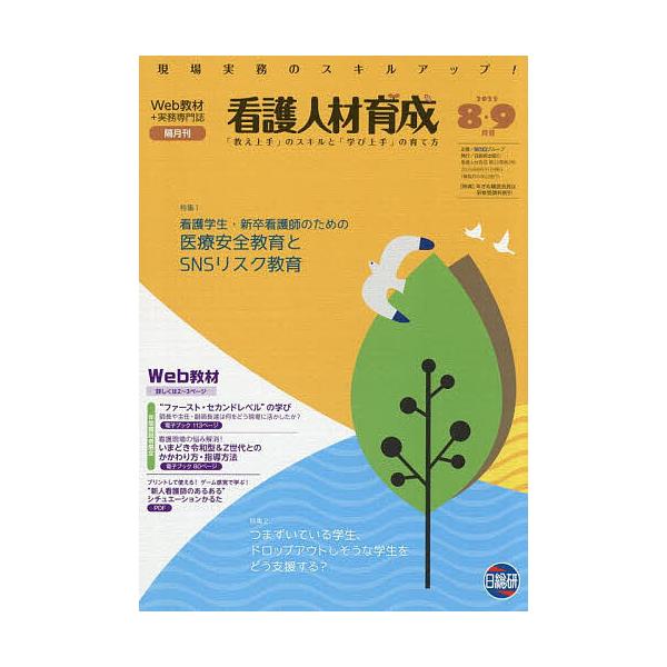 ※商品画像はイメージや仮デザインが含まれている場合があります。帯の有無など実際と異なる場合があります。出版社:日総研出版発売日:2025年08月キーワード:看護人材育成２０２５−８・９月号 かんごじんざいいくせい２０２５ー８ カンゴジンザイ...