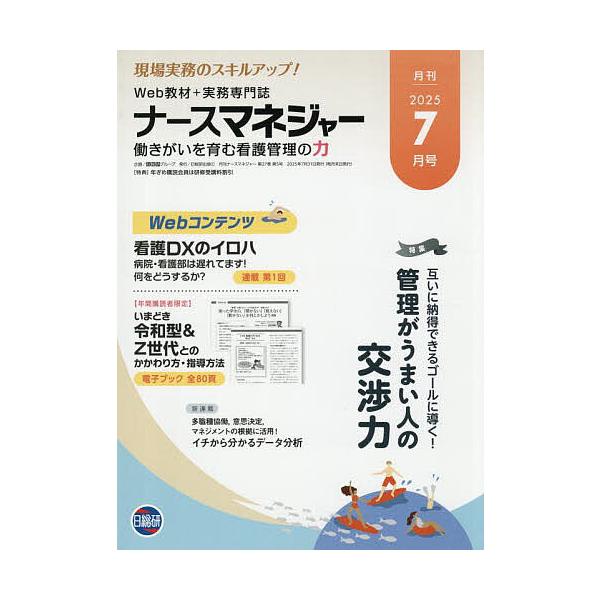 出版社:日総研出版発売日:2025年07月キーワード:ナースマネジャー第２７巻第５号（２０２５−７月号） なーすまねじやー２７ー５（２０２５ー７） ナースマネジヤー２７ー５（２０２５ー７）