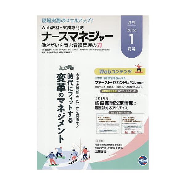 ※商品画像はイメージや仮デザインが含まれている場合があります。帯の有無など実際と異なる場合があります。出版社:日総研出版発売日:2026年01月キーワード:ナースマネジャー第２７巻第１１号（２０２６−１月号） なーすまねじやー２７ー１１（２...