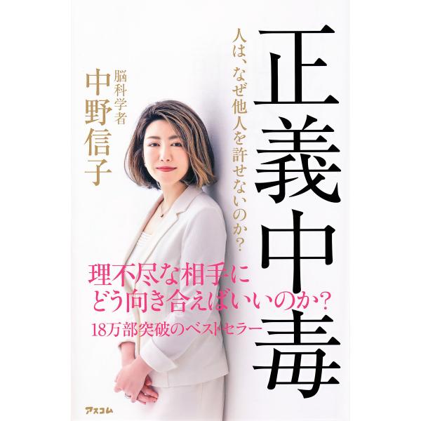 ※商品画像はイメージや仮デザインが含まれている場合があります。帯の有無など実際と異なる場合があります。著:中野信子出版社:アスコム発売日:2020年01月キーワード:人は、なぜ他人を許せないのか？中野信子 ひとわなぜたにんおゆるせないのか ...