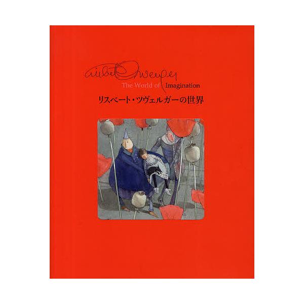 著:リスベート・ツヴェルガー出版社:BL出版発売日:2012年07月キーワード:リスベート・ツヴェルガーの世界リスベート・ツヴェルガー りすべーとつヴえるがーのせかい リスベートツヴエルガーノセカイ つヴえるが− りすべす ＺＷＥ ツヴエル...