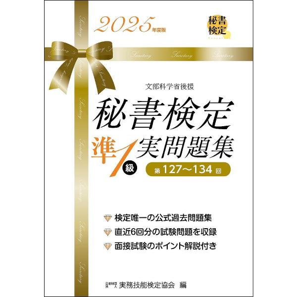 編:実務技能検定協会出版社:早稲田教育出版発売日:2025年03月キーワード:秘書検定準１級実問題集２０２５年度版実務技能検定協会 ひしよけんていじゆんいつきゆうじつもんだいしゆう２ ヒシヨケンテイジユンイツキユウジツモンダイシユウ２ じつ...