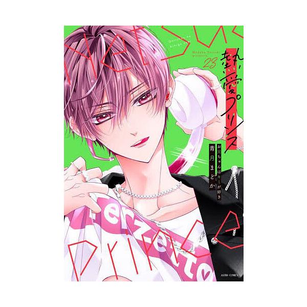 ※商品画像はイメージや仮デザインが含まれている場合があります。帯の有無など実際と異なる場合があります。出版社:宙出版発売日:2025年04月シリーズ名等:ASTRO COMICSキーワード:熱愛プリンスお兄ちゃんはキミが好２３ 漫画 マンガ...