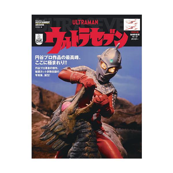出版社:ネコ・パブリッシング発売日:2020年07月シリーズ名等:NEKO MOOK ３０５７ エンターテインメントアーカイブキーワード:ULTRAMANウルトラセブン円谷プロ作品の最高峰、ここに極まれり！！ うるとらまんうるとらせぶんうる...