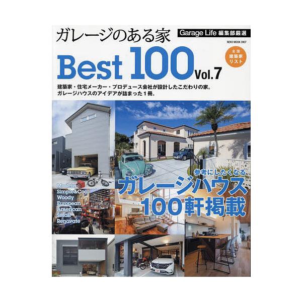 ※商品画像はイメージや仮デザインが含まれている場合があります。帯の有無など実際と異なる場合があります。出版社:ネコ・パブリッシング発売日:2023年01月シリーズ名等:NEKO MOOK ３９０７キーワード:ガレージのある家Best１００V...