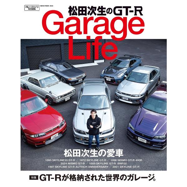※商品画像はイメージや仮デザインが含まれている場合があります。帯の有無など実際と異なる場合があります。著:松田次生出版社:ネコ・パブリッシング発売日:2024年05月シリーズ名等:NEKO MOOK ３９４０キーワード:松田次生のGT−RG...