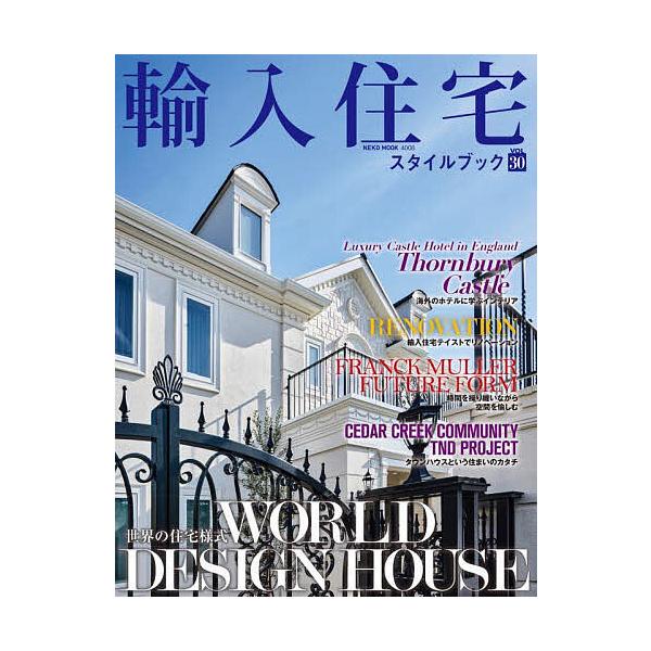 ※商品画像はイメージや仮デザインが含まれている場合があります。帯の有無など実際と異なる場合があります。出版社:ネコ・パブリッシング発売日:2025年03月シリーズ名等:NEKO MOOK ４００８キーワード:輸入住宅スタイルブックvol．３...