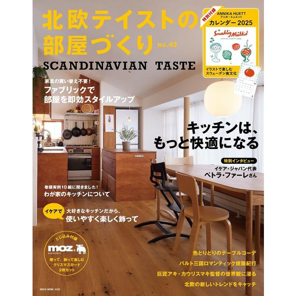 出版社:カルチュア・エンタテインメント株式会社ネコ・パブリッシング発売日:2024年11月シリーズ名等:NEKO MOOK ４００９キーワード:北欧テイストの部屋づくりno．４３ ほくおうていすとのへやずくり４３ ホクオウテイストノヘヤズクリ４３