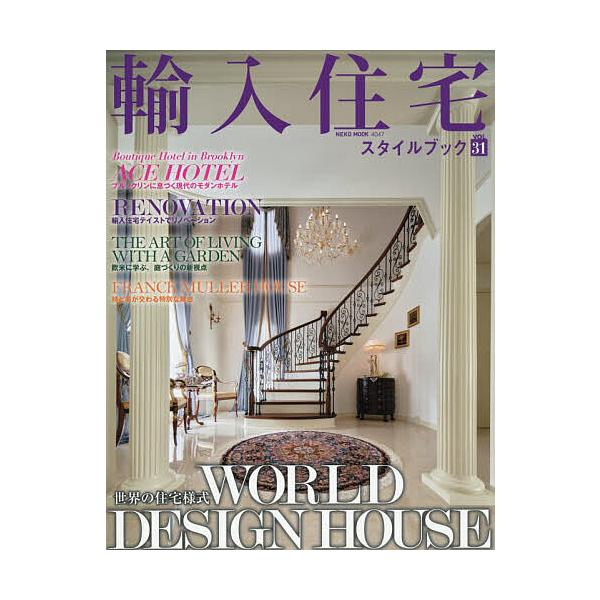 ※商品画像はイメージや仮デザインが含まれている場合があります。帯の有無など実際と異なる場合があります。出版社:ネコ・パブリッシング発売日:2025年11月シリーズ名等:NEKO MOOK ４０４７キーワード:輸入住宅スタイルブックvol．３...
