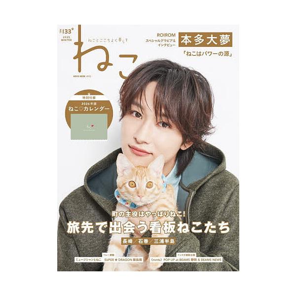 ※商品画像はイメージや仮デザインが含まれている場合があります。帯の有無など実際と異なる場合があります。出版社:カルチュア・エンタテインメント株式会社ネコ・パブリッシング発売日:2025年11月シリーズ名等:NEKO MOOK ４０５３キーワ...