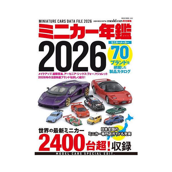 ※商品画像はイメージや仮デザインが含まれている場合があります。帯の有無など実際と異なる場合があります。責任編集:modelcars出版社:カルチュア・エンタテインメント株式会社ネコ・パブリッシング発売日:2026年02月シリーズ名等:NEK...