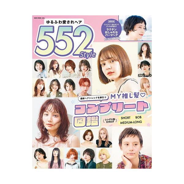 ※商品画像はイメージや仮デザインが含まれている場合があります。帯の有無など実際と異なる場合があります。出版社:カルチュア・エンタテインメント株式会社ネコ・パブリッシング発売日:2026年02月シリーズ名等:NEKO MOOK ４０６５キーワ...