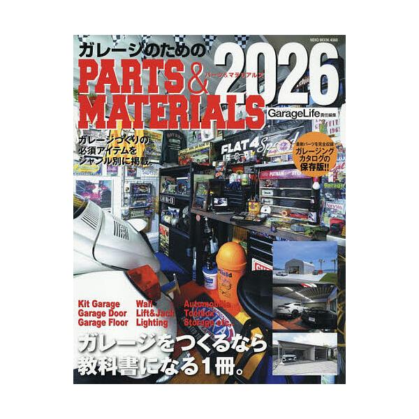 ※商品画像はイメージや仮デザインが含まれている場合があります。帯の有無など実際と異なる場合があります。責任編集:GarageLife出版社:ネコ・パブリッシング発売日:2026年01月シリーズ名等:NEKO MOOK ４０６９キーワード:ガ...