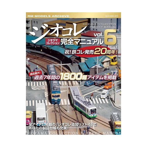 ※商品画像はイメージや仮デザインが含まれている場合があります。帯の有無など実際と異なる場合があります。出版社:カルチュア・エンタテインメント株式会社ネコ・パブリッシング発売日:2026年02月シリーズ名等:NEKO MOOK ４０７３ RM...