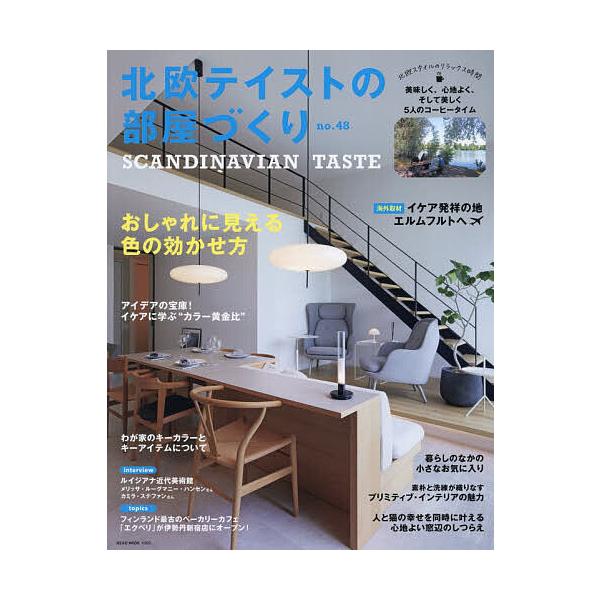 ※商品画像はイメージや仮デザインが含まれている場合があります。帯の有無など実際と異なる場合があります。出版社:ネコ・パブリッシング発売日:2026年07月シリーズ名等:NEKO MOOKキーワード:北欧テイストの部屋づくり４８ ほくおうてい...