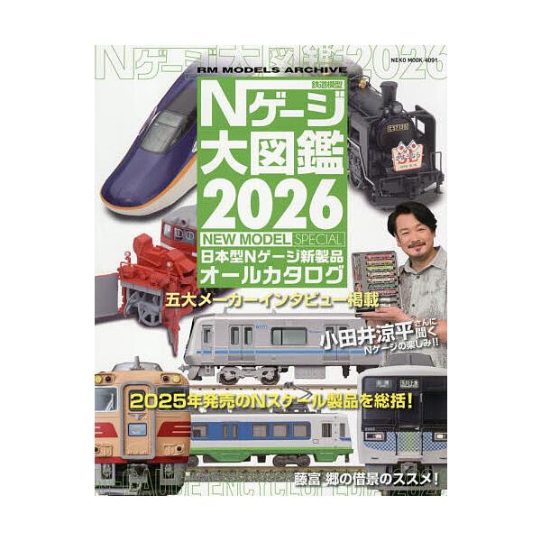 ※商品画像はイメージや仮デザインが含まれている場合があります。帯の有無など実際と異なる場合があります。出版社:カルチュア・エンタテインメント株式会社ネコ・パブリッシング発売日:2026年07月シリーズ名等:NEKO MOOK ４０９１ RM...