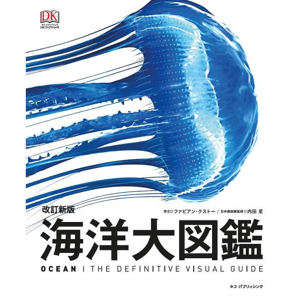 出版社:ネコ・パブリッシング発売日:2018年08月シリーズ名等:DKブックシリーズキーワード:海洋大図鑑 かいようだいずかんでいーけーぶつくしりーずＤＫ／ぶ カイヨウダイズカンデイーケーブツクシリーズＤＫ／ブ うちだ いたる ウチダ イタル