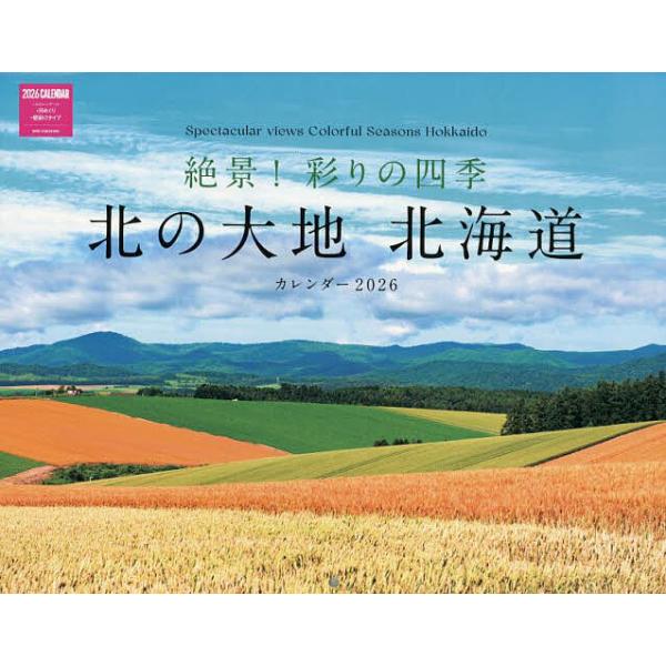 ※商品画像はイメージや仮デザインが含まれている場合があります。帯の有無など実際と異なる場合があります。出版社:ネコ・パブリッシング発売日:2025年10月キーワード:北の大地北海道カレンダー２０２６ きたのだいちほつかいどうかれんだー２０２...