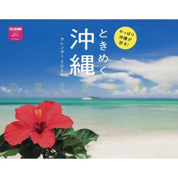 ※商品画像はイメージや仮デザインが含まれている場合があります。帯の有無など実際と異なる場合があります。出版社:ネコ・パブリッシング発売日:2025年10月キーワード:ときめく沖縄カレンダー２０２６ ときめくおきなわかれんだー２０２６ トキメ...