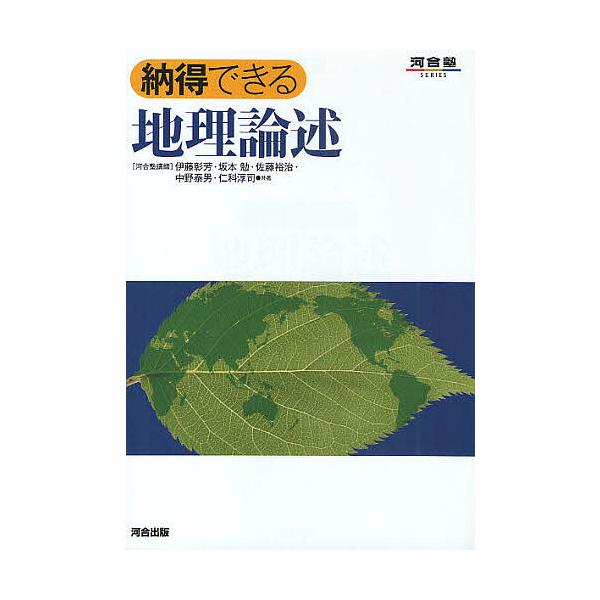 ※商品画像はイメージや仮デザインが含まれている場合があります。帯の有無など実際と異なる場合があります。著:伊藤彰芳出版社:河合出版発売日:2009年09月シリーズ名等:河合塾SERIESキーワード:納得できる地理論述伊藤彰芳 なつとくできる...