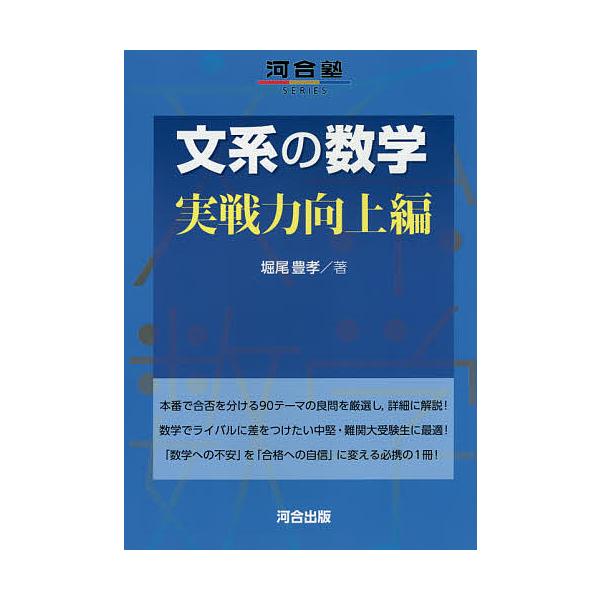 著:堀尾豊孝出版社:河合出版発売日:2014年09月シリーズ名等:河合塾SERIESキーワード:文系の数学実戦力向上編堀尾豊孝 ぶんけいのすうがくじつせんりよく／こうじようへんか ブンケイノスウガクジツセンリヨク／コウジヨウヘンカ ほりお ...
