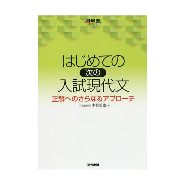 著:木村哲也出版社:河合出版発売日:2019年11月シリーズ名等:河合塾SERIESキーワード:はじめての次の入試現代文正解へのさらなるアプローチ木村哲也 はじめてのつぎのにゆうしげんだいぶんせいかい ハジメテノツギノニユウシゲンダイブンセ...
