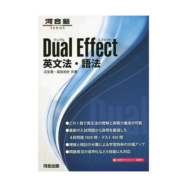 共著:瓜生豊　共著:島田浩史出版社:河合出版発売日:2022年07月シリーズ名等:河合塾SERIESキーワード:DualEffect英文法・語法瓜生豊島田浩史 でゆあるえふえくとえいぶんぽうごほうＤＵＡＬ／ＥＦ デユアルエフエクトエイブンポ...