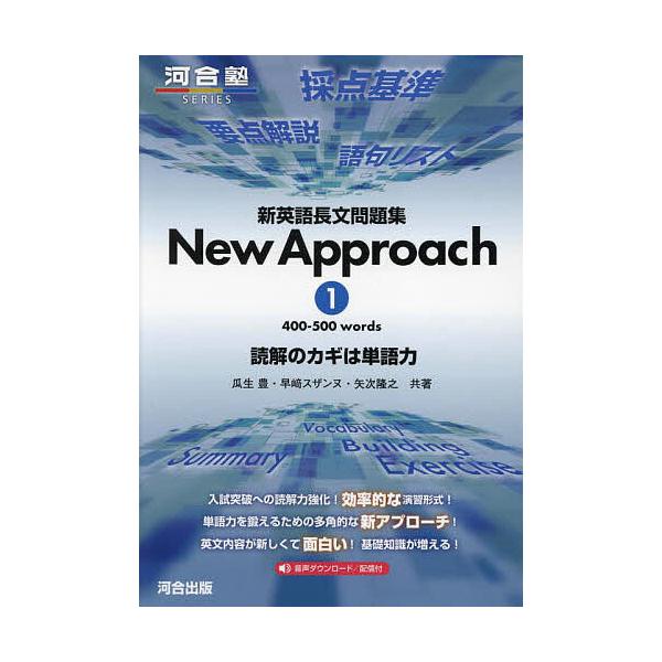 ※商品画像はイメージや仮デザインが含まれている場合があります。帯の有無など実際と異なる場合があります。共著:瓜生豊　共著:早崎スザンヌ　共著:矢次隆之出版社:河合出版発売日:2022年11月シリーズ名等:河合塾SERIES巻数:1巻キーワー...