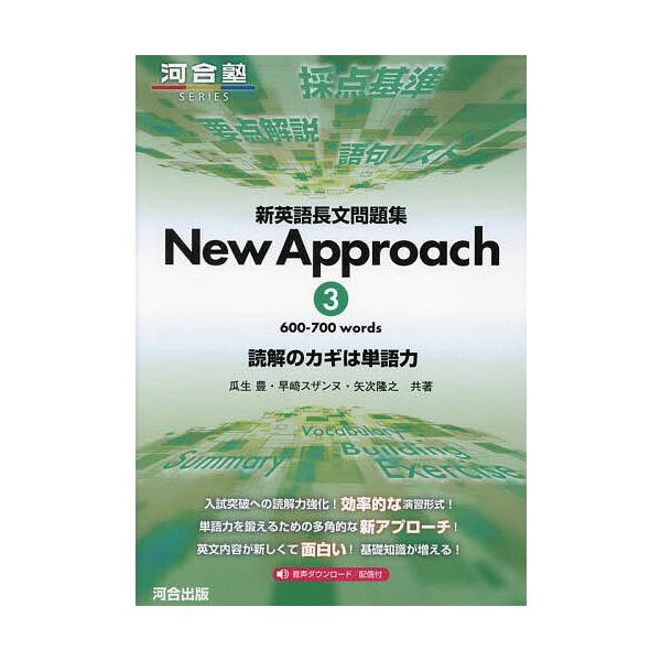 共著:瓜生豊　共著:早崎スザンヌ　共著:矢次隆之出版社:河合出版発売日:2023年09月シリーズ名等:河合塾SERIES巻数:3巻キーワード:新英語長文問題集NewApproach読解のカギは単語力３瓜生豊早崎スザンヌ矢次隆之 しんえいごち...