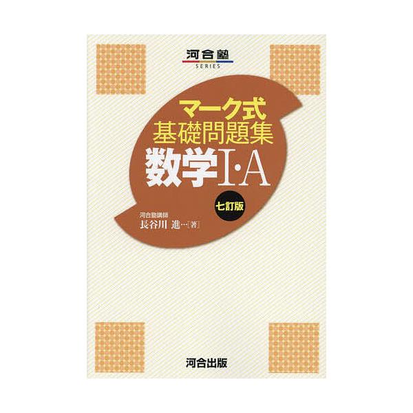 著:長谷川進出版社:河合出版発売日:2023年06月シリーズ名等:河合塾SERIES マーク式基礎問題集キーワード:数学１・A長谷川進 すうがくいちえーすうがく／１／Ａかわいじゆくしりー スウガクイチエースウガク／１／Ａカワイジユクシリー ...