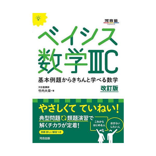 著:竹内大栄出版社:河合出版発売日:2024年07月シリーズ名等:河合塾SERIESキーワード:ベイシス数学３C基本例題からきちんと学べる数学竹内大栄 べいしすすうがくさんしーべいしす／すうがく／３／Ｃ ベイシススウガクサンシーベイシス／ス...